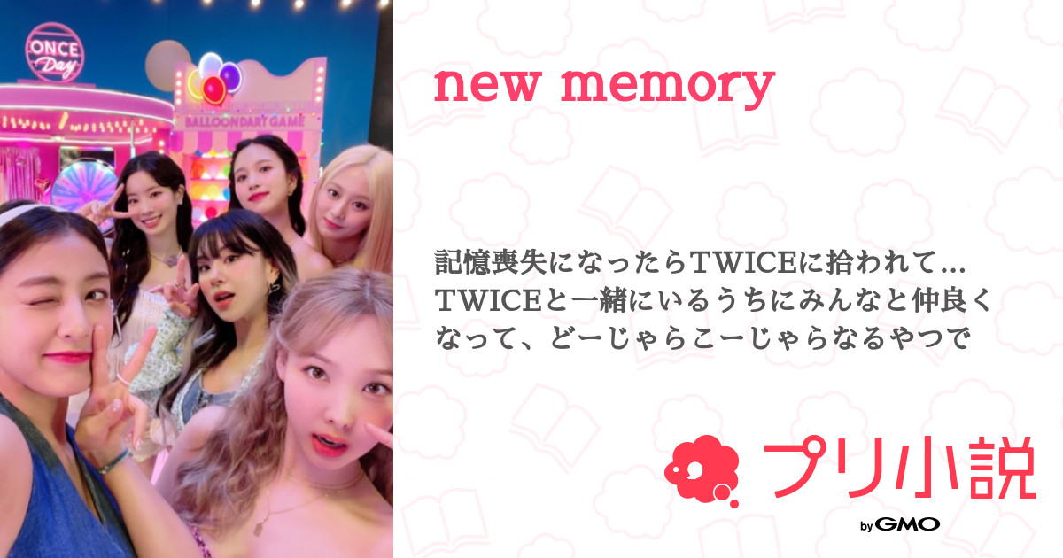 第18話：18（new memory）｜無料スマホ夢小説ならプリ小説 byGMO